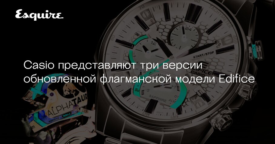 Три версии обновленной модели Casio Edifice