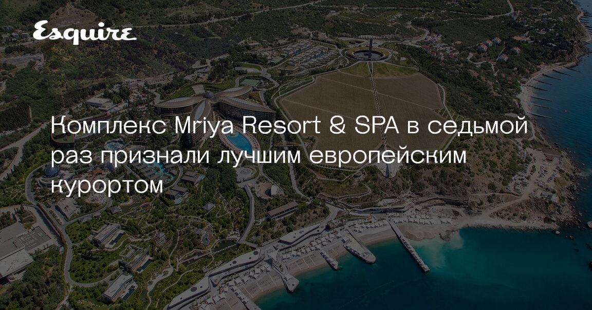 Mriya Resort & SPA в седьмой раз признали лучшим европейским курортом