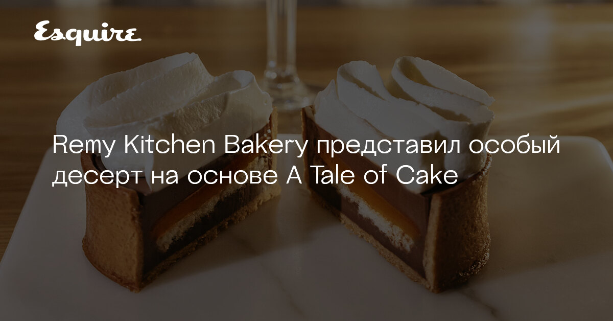 Remy Kitchen Bakery представил особый десерт на основе A Tale of Cake