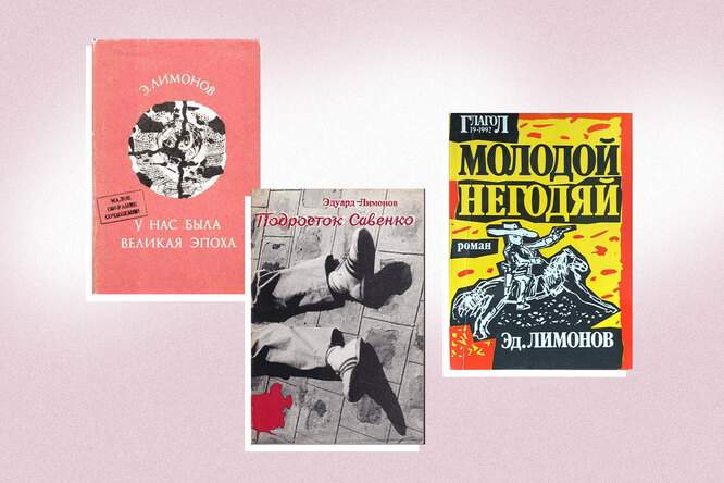 18 лучших книг Эдуарда Лимонова, которые нужно прочитать